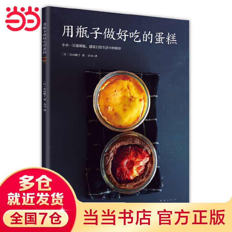 用瓶子做好吃的蛋糕