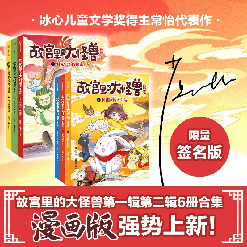 《故宫里的大怪兽漫画版》（套装1-6册签名版） 童书