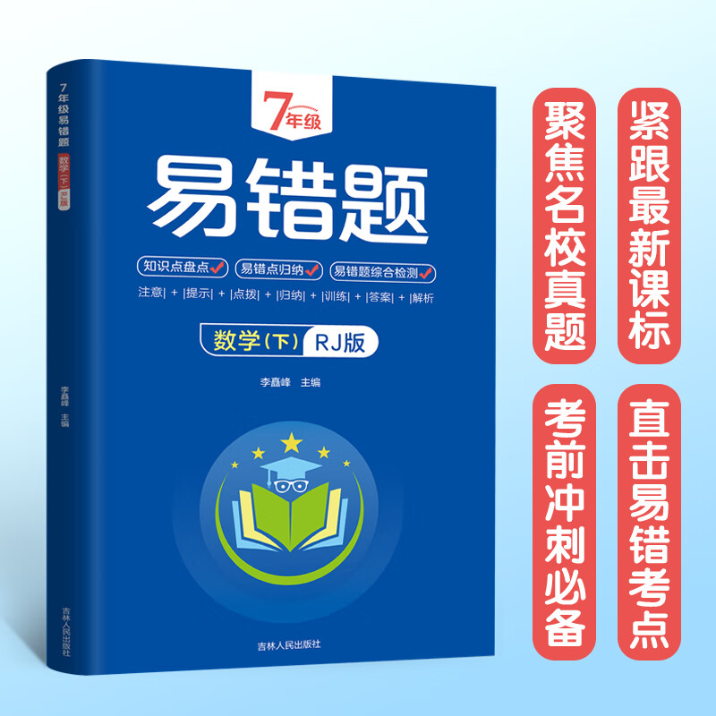 7年级易错题数学下 无颜色 无规格 色 无规格