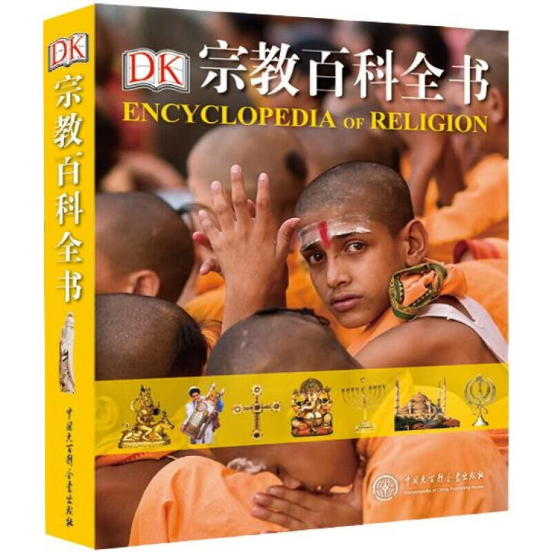 DK宗教百科全书(精)