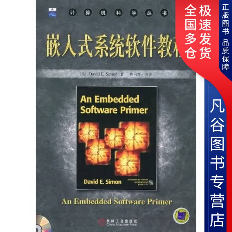【书】嵌入式系统软件教程