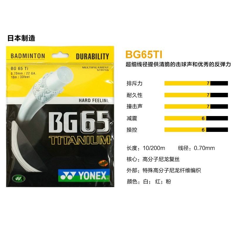 BG-65Ti BG65Ti 羽毛球装备哪里买 中羽在线
