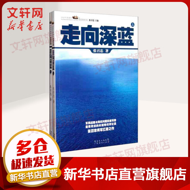 走向深蓝