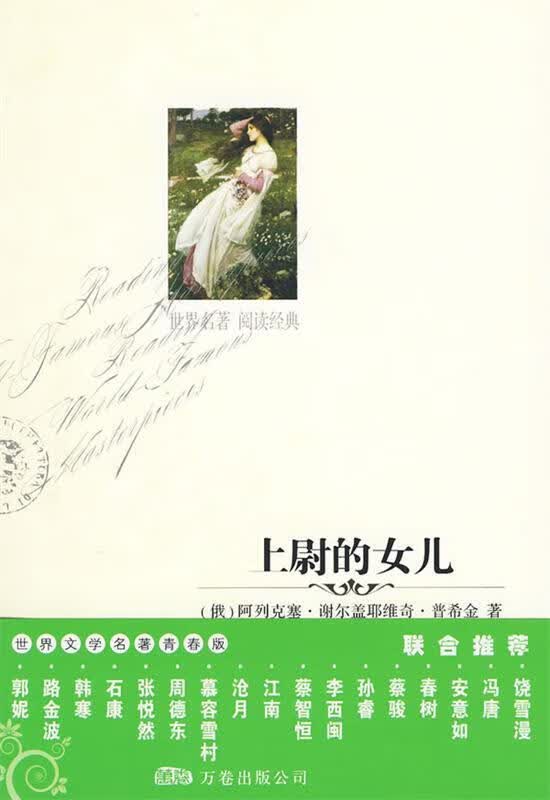 上尉的女儿