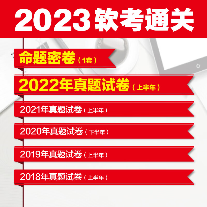 套装3本系统规划与管理师章节习题与考点特训+32小时通关+真题密卷 2023软考高级全国计算机技术软件资格