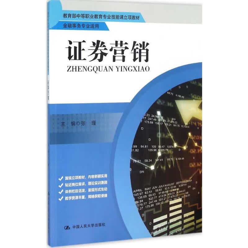 证券营销