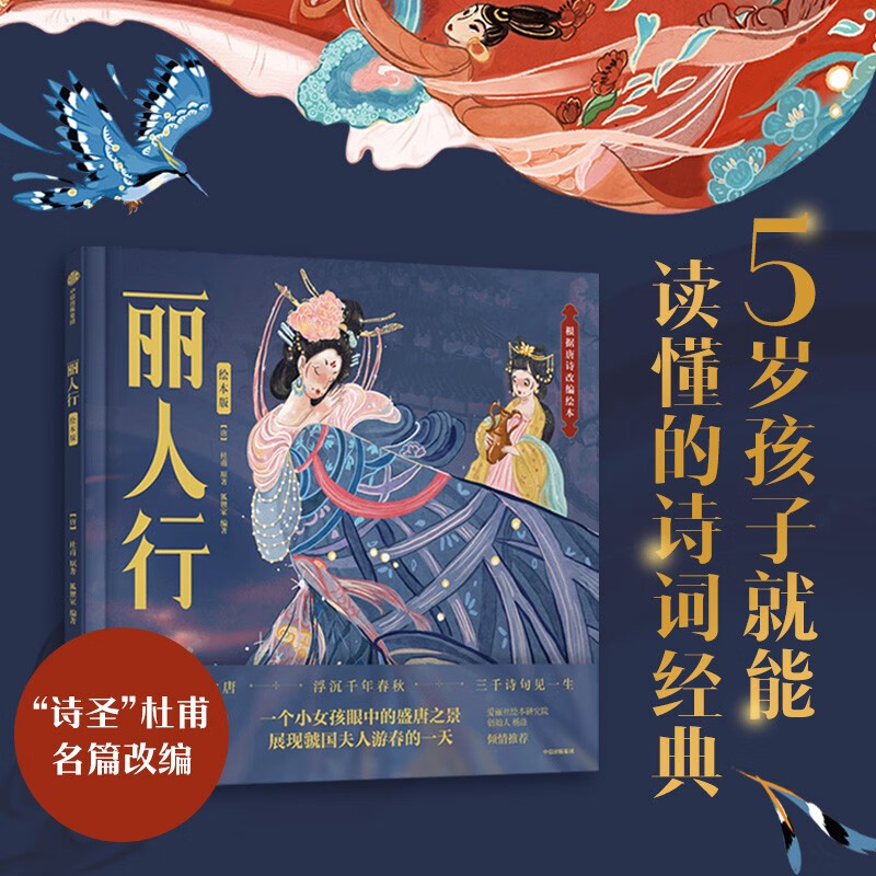 狐狸家 丽人行（绘本版）