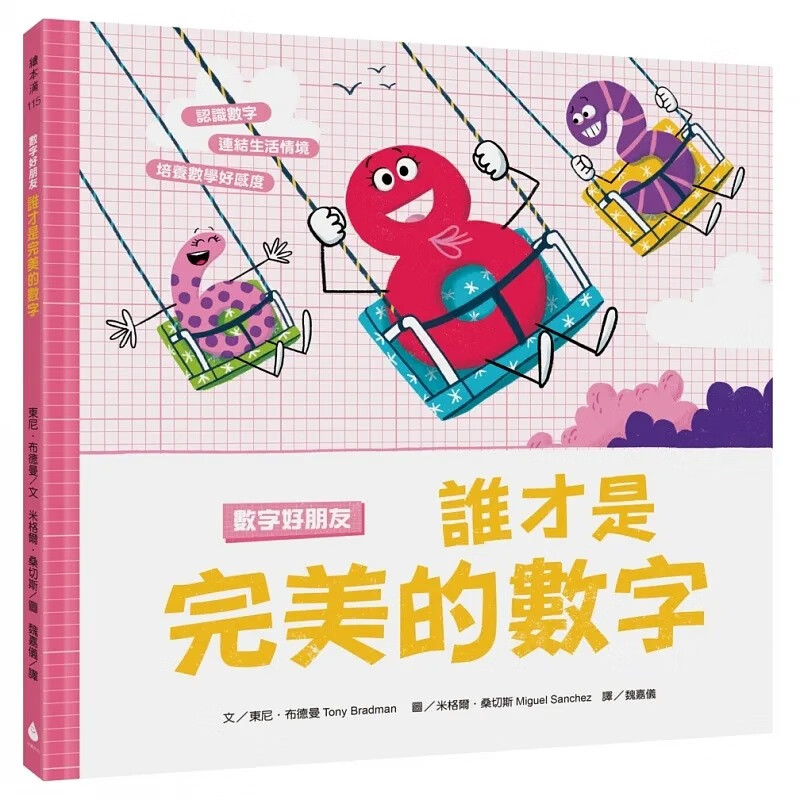 预售 数字好朋友：谁才是*美的数字 水滴文化 东尼．布德曼 Tony Br