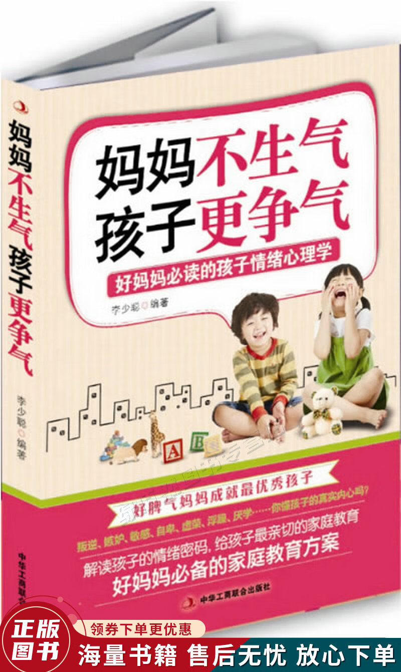 妈妈不生气孩子更争气