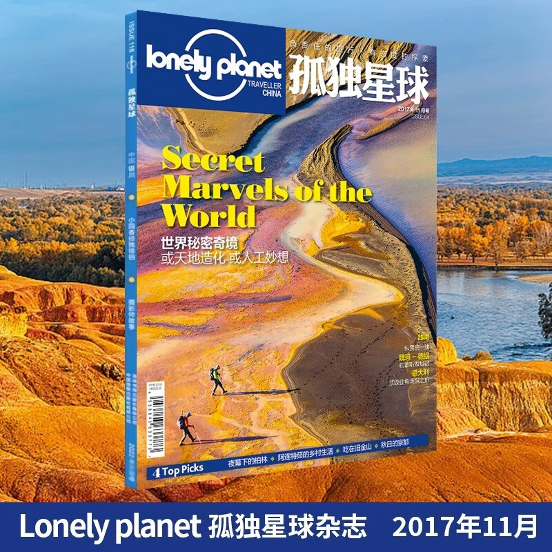 现货速发 2017年1/2/3/4/5/6/7/8/9/10/11/12月 单册 孤独星球杂志 lonely planet March 国内外旅游地理指南旅游攻略期刊书籍 2017年11月