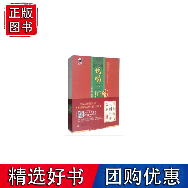 说唱三国