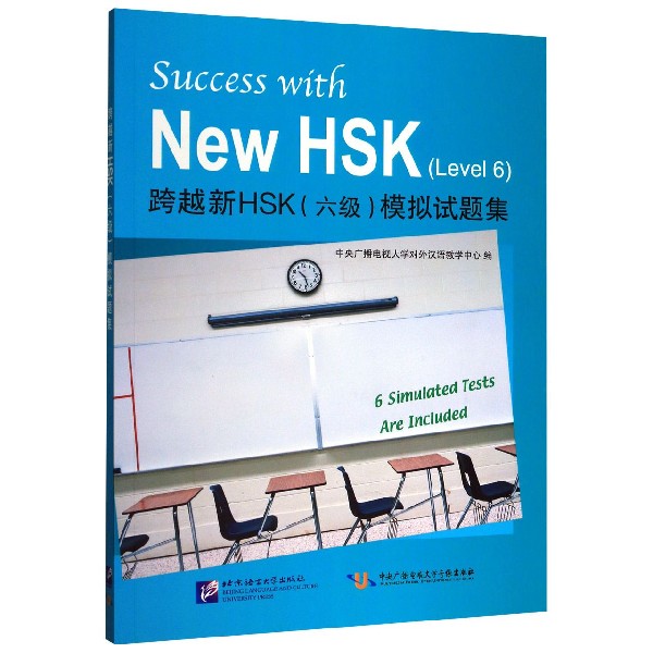 跨越新HSK<六级>模拟试题集