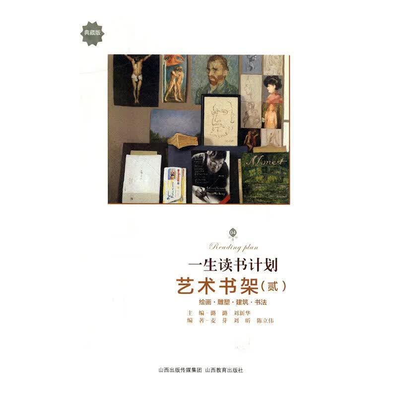 一生读书计划-艺术书架-