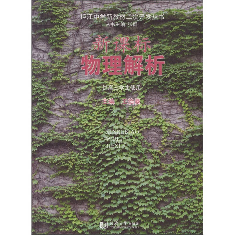 物理解析（高3）【好书】