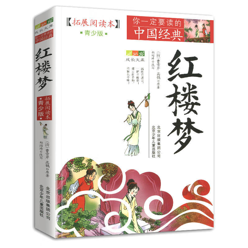 隋唐演义封神演义岳飞传资治通鉴青少版书籍全套原著小学生封神榜古典名著白话版文白对照加译文续柏 红楼梦