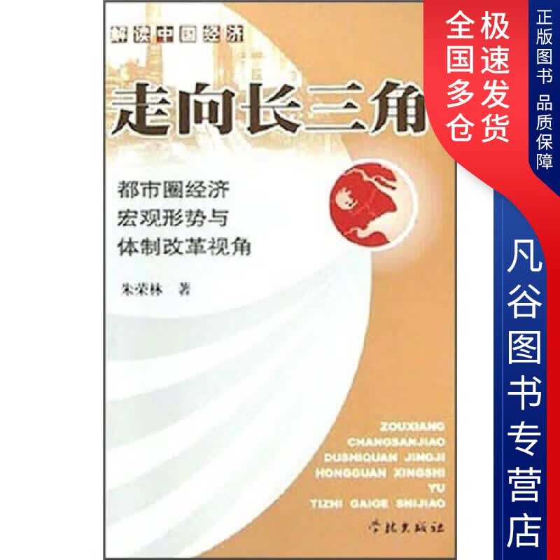【书】走向长三角