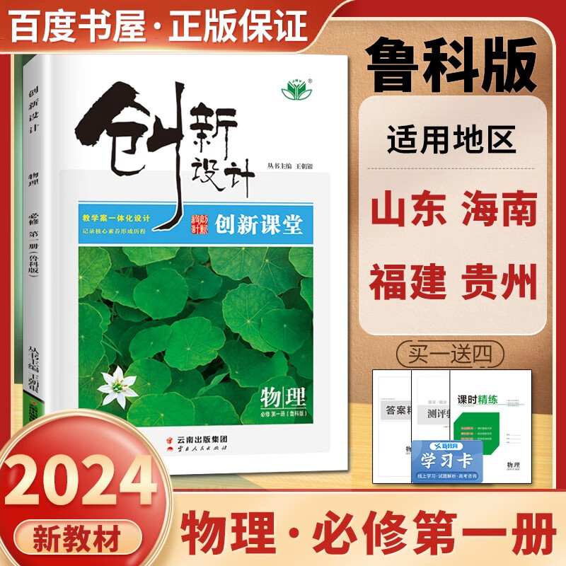 鲁科版配新教材2024新版金榜苑创新设计创新课堂高中物理必修第一册 同步必修1组合训练习册提分预习资料 云南人民出版社