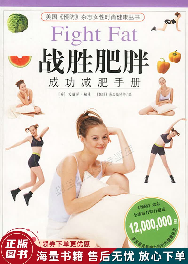 战胜肥胖--成功减肥手册