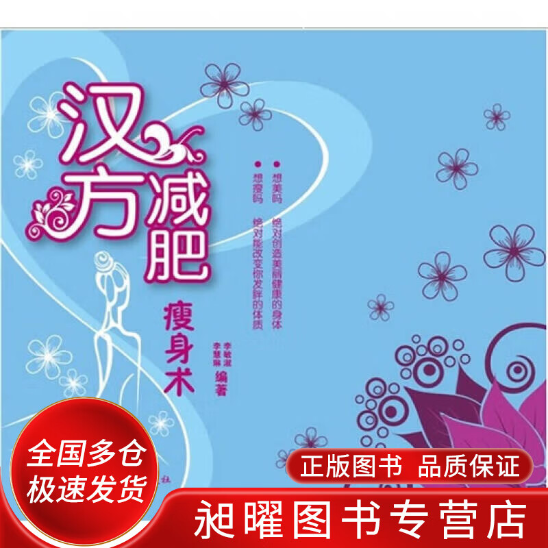 汉方减肥瘦身术【精选】