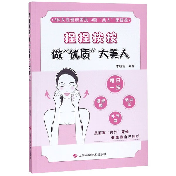 捏捏按按(做优质大美人)