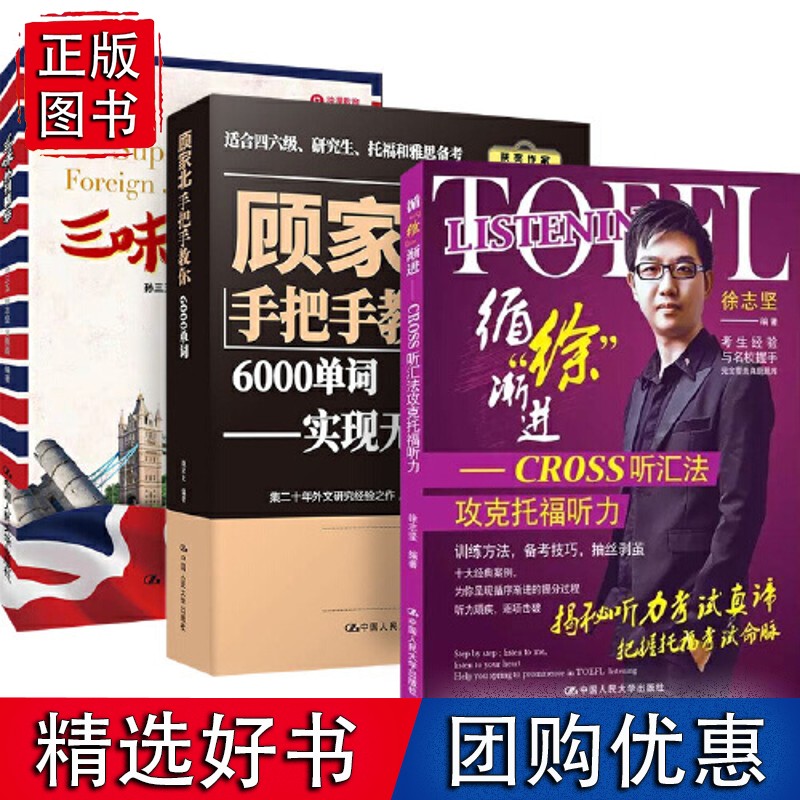 托福听力阅读冲刺套装