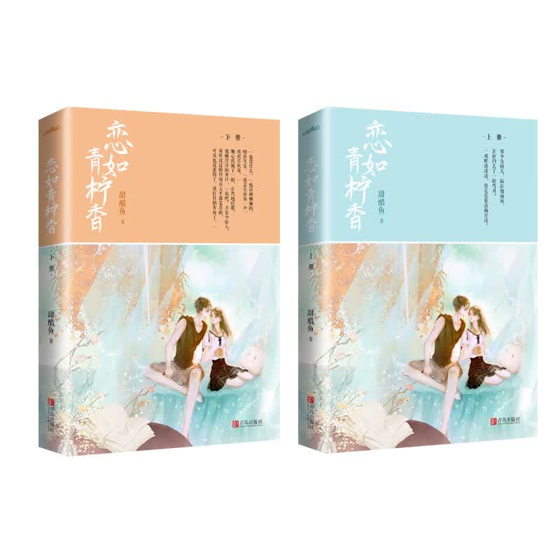 恋如青柠香