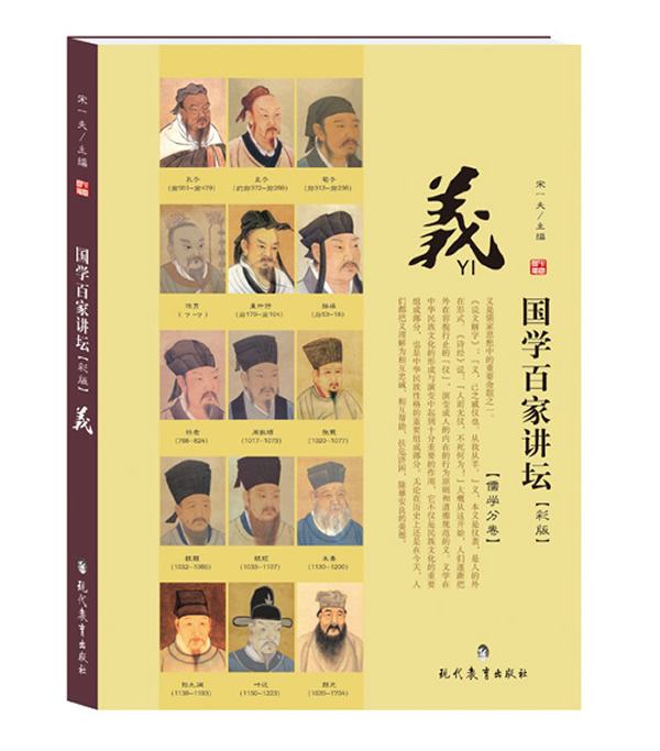 国学百家讲坛 义【特惠】