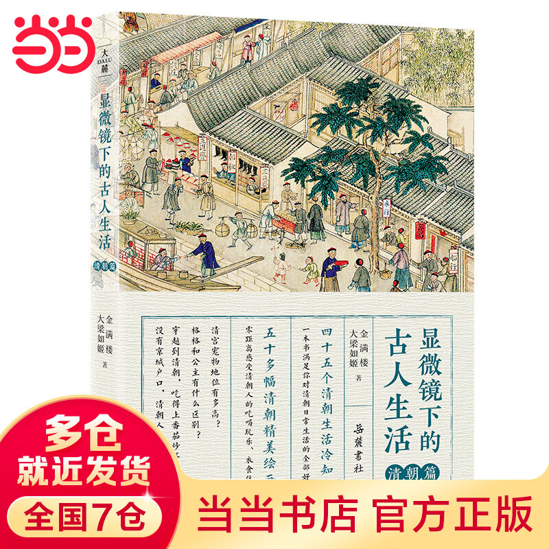 显微镜下的古人生活 清朝篇