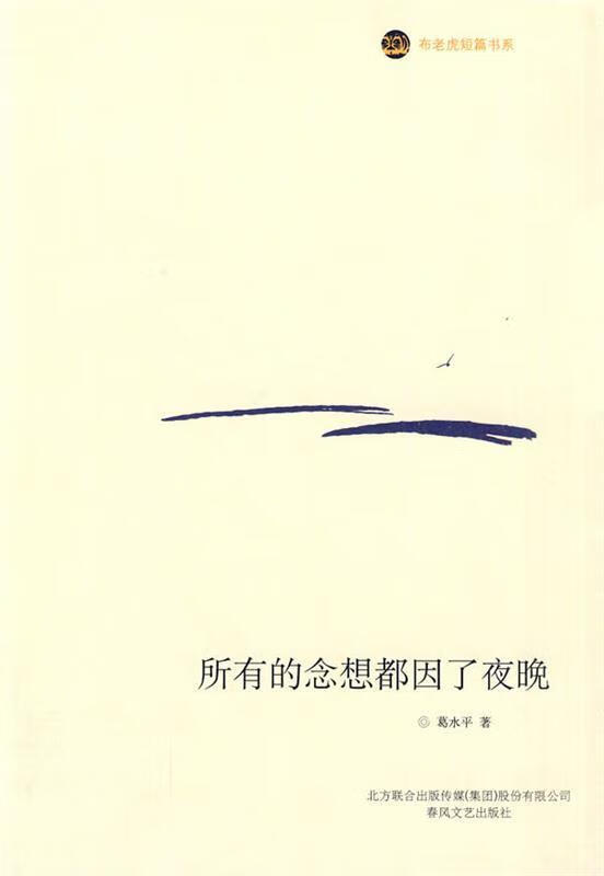 所有的念想都因了夜晚【现货】
