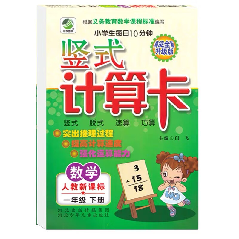 一年级上册1下册人教版江苏苏教冀教北师大版同步口算题卡应用题列竖式计算卡天天练小学生解决问题练习册语 一年级下册 竖式计算（人教版） 小学一年级