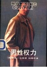 性权力