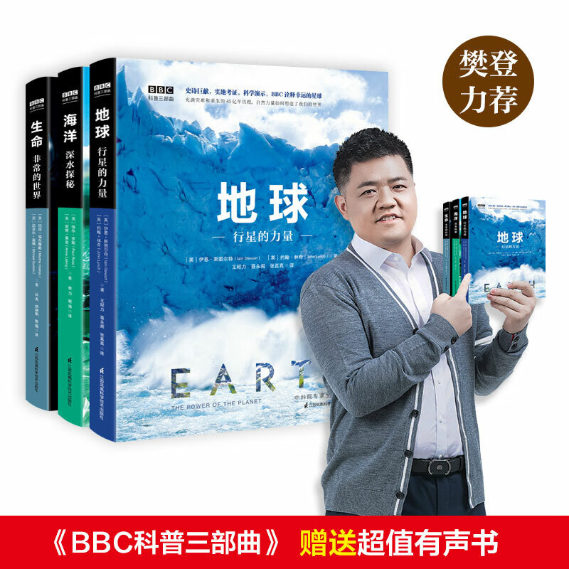 三部曲（地球+生命+海洋）