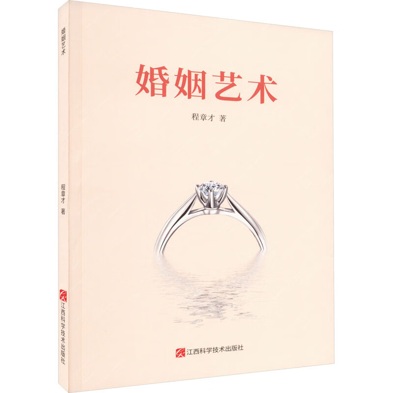婚姻艺术 图书