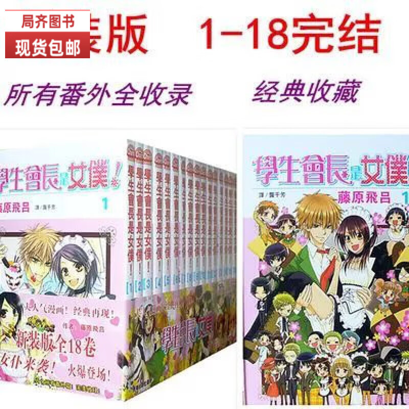 （24小时发货）全新现货包邮漫画 学生会长是女仆大人1-18册全套 1-18册含番外(18册)