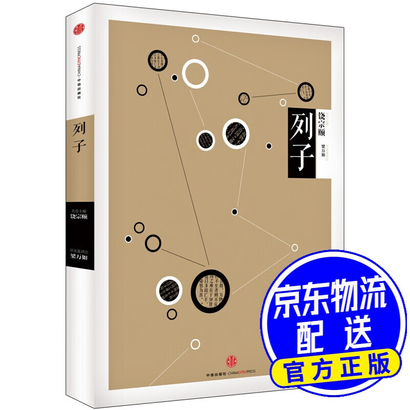 列子 中信出版社