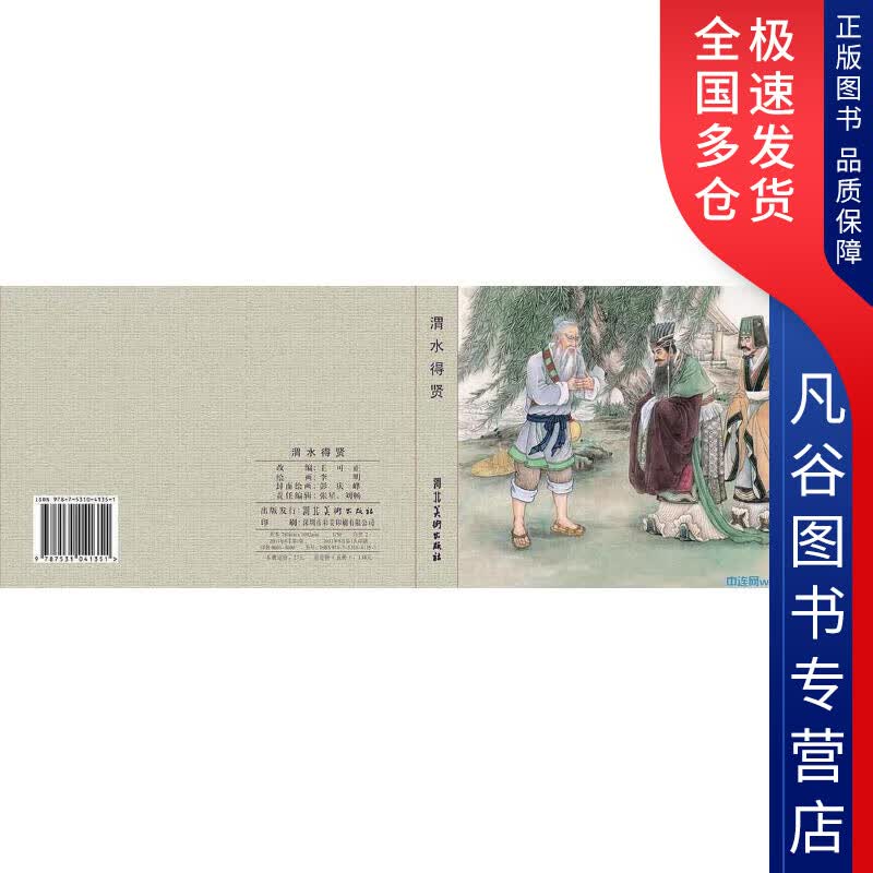 【书】封神演义绣像集