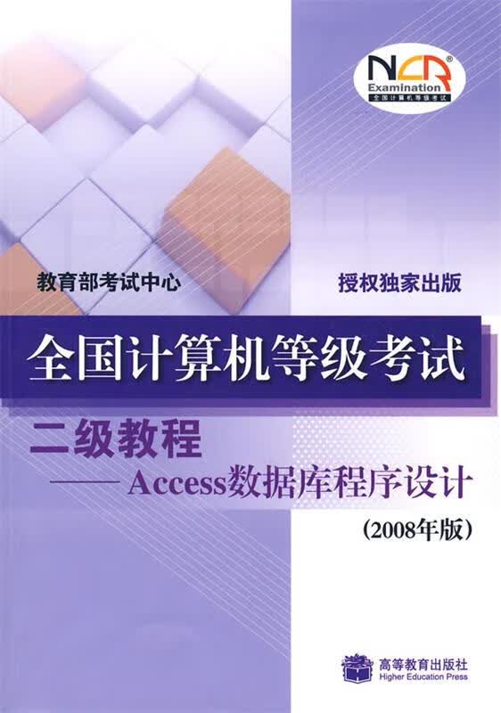全国计算机等级考试二级教程【，放心购买】