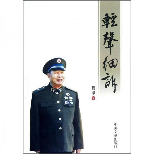 轻声细诉 杨争