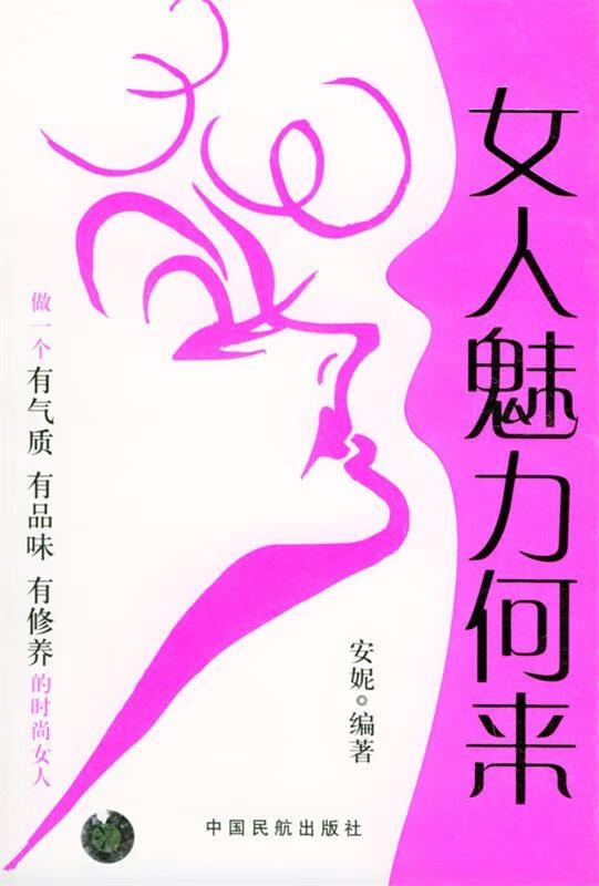 【现货】女人魅力何来