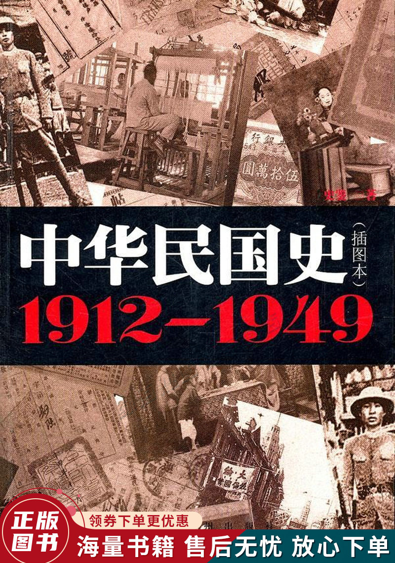 中华民国史