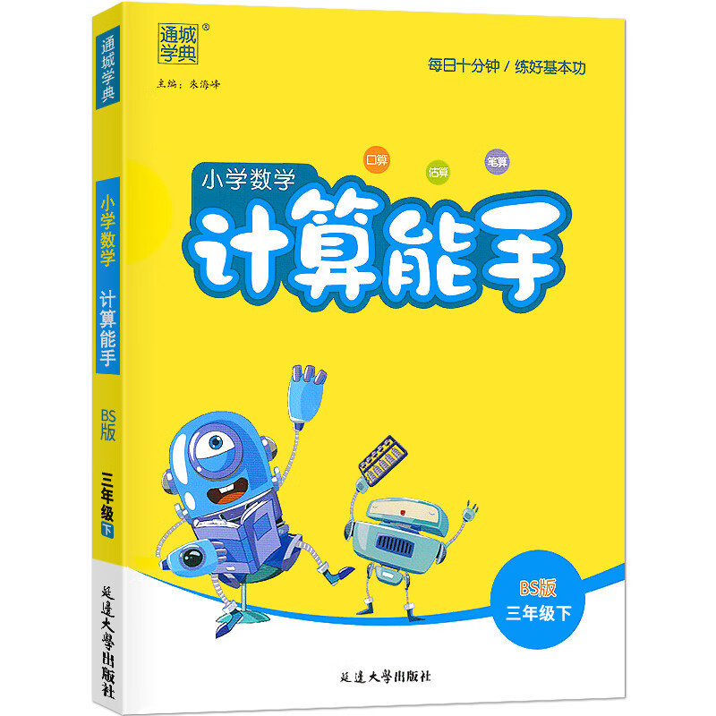 2023小学数学计算能手二年级上册下册人教版北师大一三四五六同步训练练习册测试题专项强化思维训练课时作业 三年级下册-北师版 小学通用