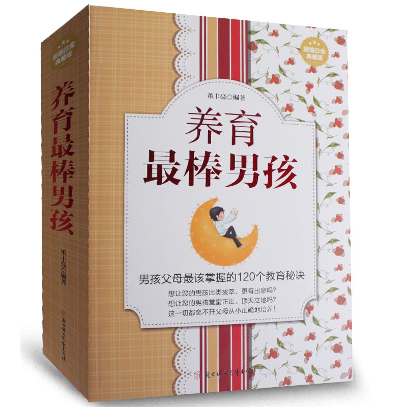 养育棒男孩 董丰亮