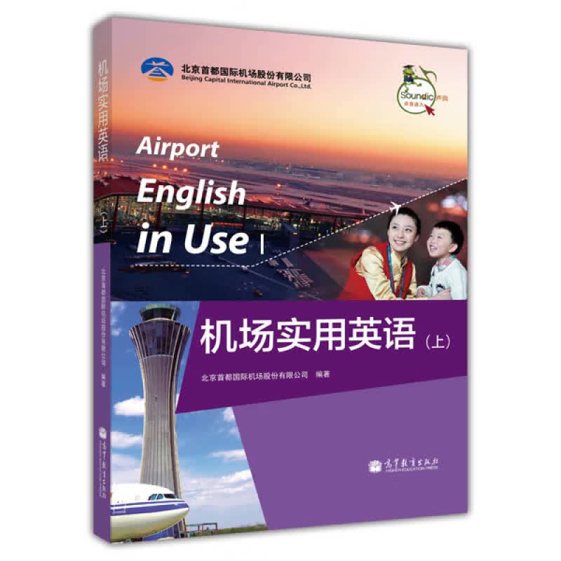 机场实用英语【好书】