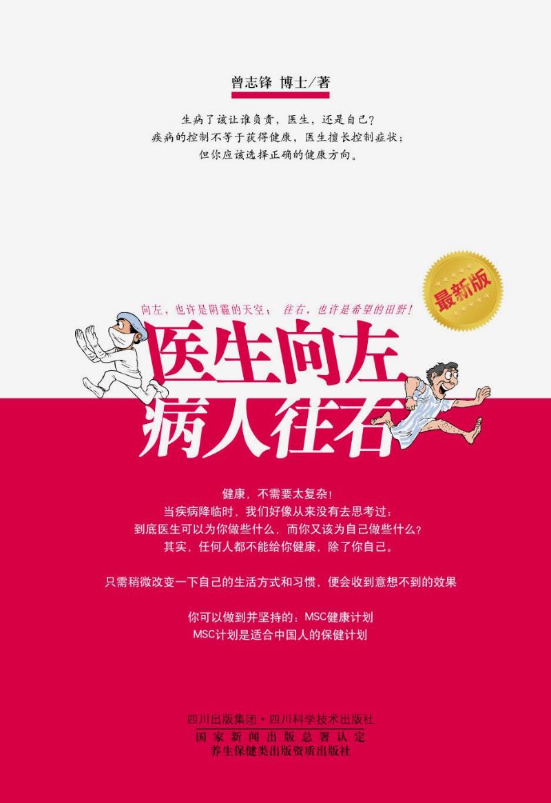 医生向左病人往右（最新版）