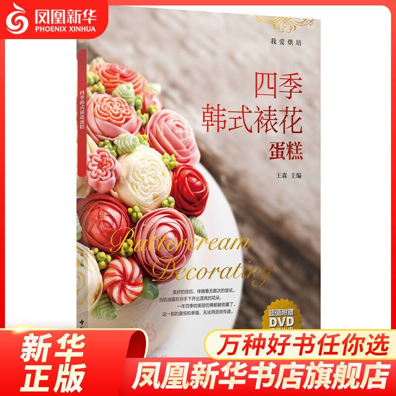 四季韩式裱花蛋糕(含光盘)奶油霜蛋糕裱书 蛋糕裱花技术大全