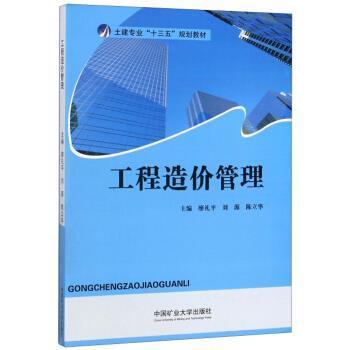 工程造价管理