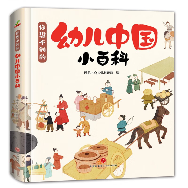 童书 你想不到的 幼儿中国小百科 精选孩子感兴趣的话题 拓展思维 历史 文化艺术 动植物 科普认知 儿童绘本 全一册 5-8岁