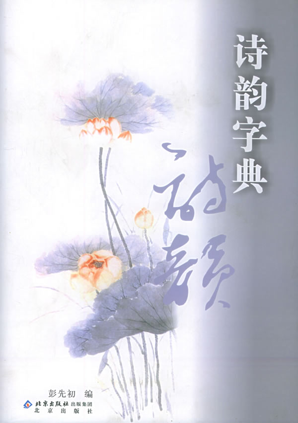 诗韵字典【特惠】