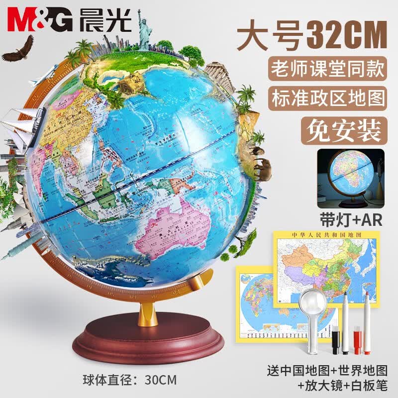 晨光ar智能地球仪3d立体悬浮互动凹凸官方旗舰店小学生用初中生拼图世界地图儿童启蒙男孩生日礼物灯 32cm(高端木座送赠品)带LED灯+AR/新版地