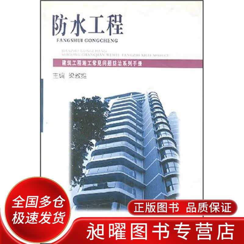 防水工程【精选】